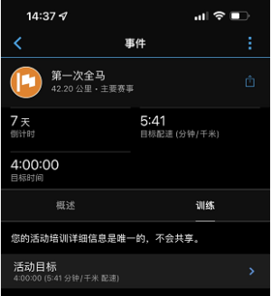 使用 Garmin 赛事小工具备战下一场比赛 | Garmin 教学讲堂